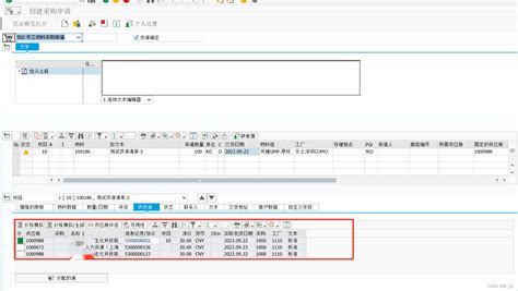 Sapmm模块 货源清单 Csdn博客