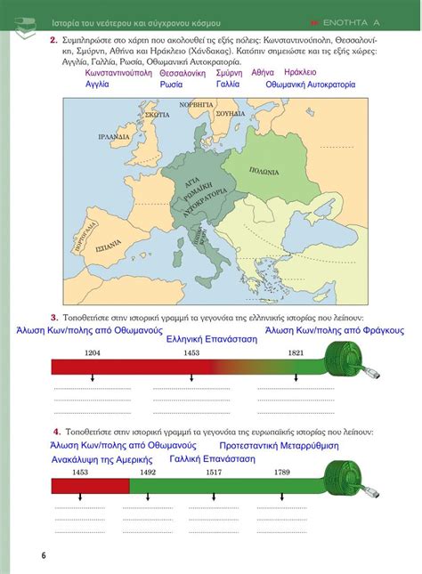 Ιστορία ΣΤ Τετράδιο Εργασιών Α Ενότητα Worksheet Live Worksheets