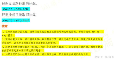 麒麟 V10sp3x86磁盘挂载分区操作麒麟v10怎么挂载光驱分区 Csdn博客