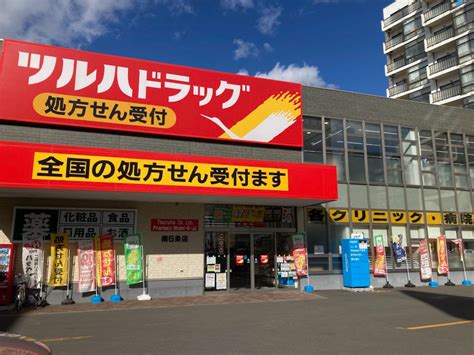ツルハドラッグ 南6条店 ツルハグループ ドラッグストア・調剤薬局 店舗検索