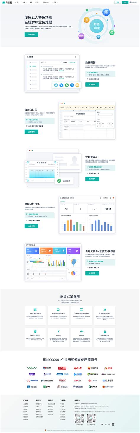 特色功能 数据预警 自定义打印 Ocr识别 简道云