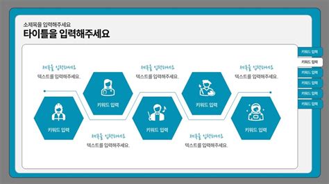 인포그래픽 직업 아이콘 육각형 키워드 입력 섹션 다양한 역할 레퍼런스 Ppt 파란펭귄