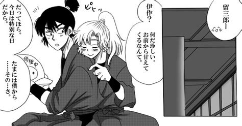 忍た漫画 留伊の日だそうで。 モコのマンガ 忍玉 腐 留伊 なにこれかわいい Pixiv
