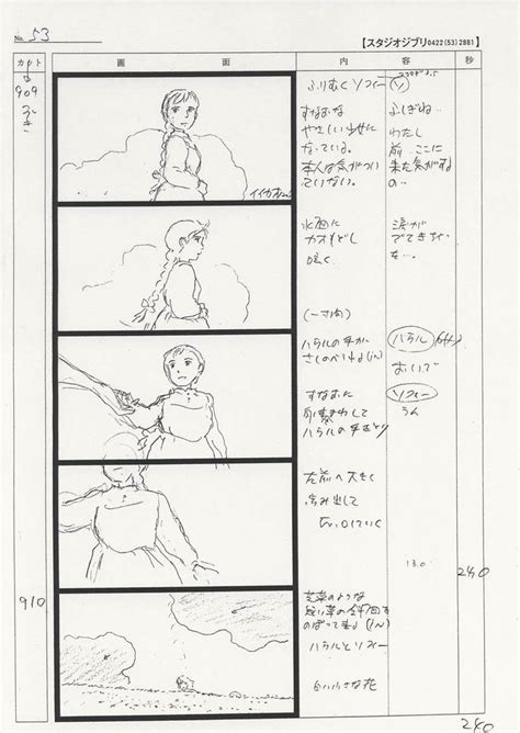 ハウルの動く城Dパート絵コンテ ハウルの動く城 絵コンテ ハウル