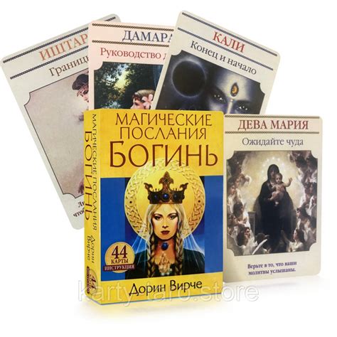Карты Оракул Магические Послания Богинь Дорин Вирче — Купить Недорого ...