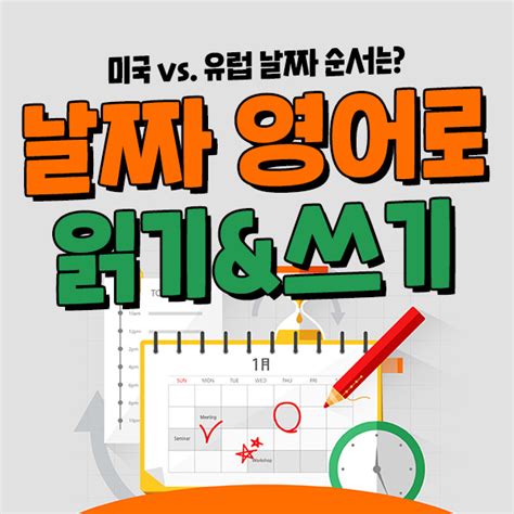 영어로 달력 읽는 방법 영어로 날짜 쓰기부터 영어로 월 이름까지 네이버 블로그