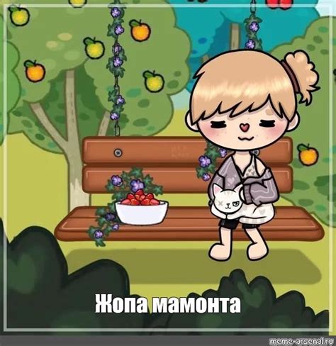 Создать мем Toca Life World игра тока бока Toca Картинки Meme