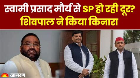 Akhilesh Yadav Angry With Swami Prasad Will Swami Be Discharged From
