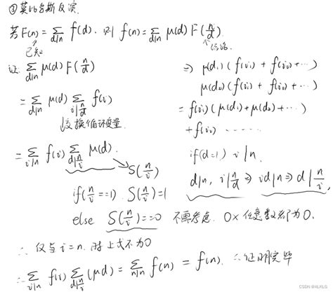数学：莫比乌斯反演 Csdn博客