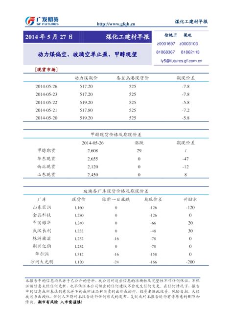 煤化工建材早报：动力煤偏空、玻璃空单止盈、甲醇观望