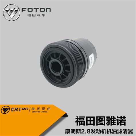适用于福田图雅诺康明斯2 8发动机机滤机油滤清器机油格机滤格 虎窝淘