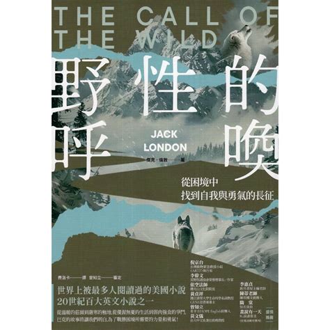 【華欣台大】《二手書│野性的呼喚：從困境中找到自我與勇氣的長征》9786269876914～畢方～傑克．倫敦 蝦皮購物