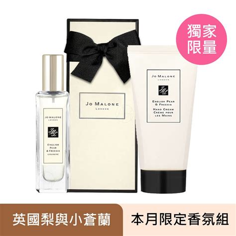 Jo Malone 限定香氛組 英國梨與小蒼蘭香水30ml護手霜50ml Pchome 24h購物