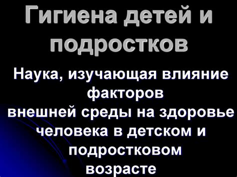 Задачи гигиены и экологии человека презентация онлайн
