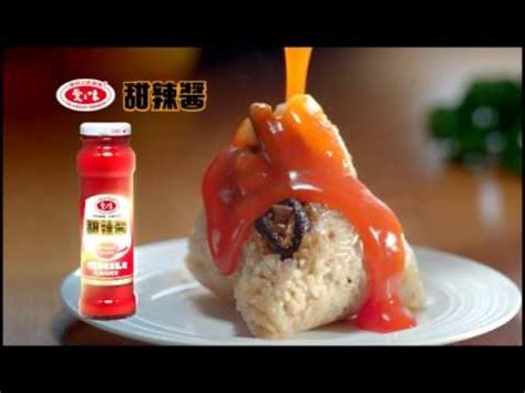 愛之味甜辣醬 肉粽篇 5 s YouTube