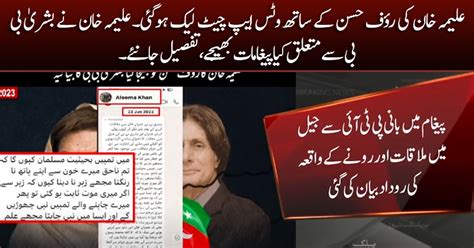 Breaking Whatsapp Bonversation Between Aleema Khan And Rauf Hassan About