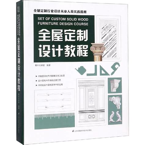 全屋定制设计教程室内装修整木实木订做设计技法入门图书木制柜子橱柜吊顶楼梯榻榻米等设计师测量制作款式样式参考书籍制图纸 虎窝淘
