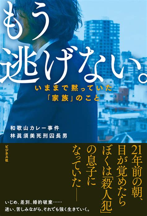 『林眞須美死刑囚・長男が語る 〜事件の今と報道のコト』 梅田 Lateral