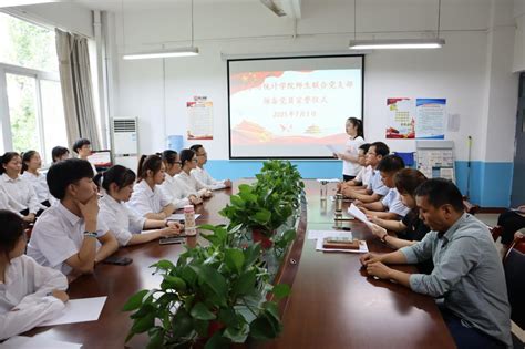 数学与统计学院举行预备党员宣誓仪式暨党课学习大会 渭南师范学院新闻网