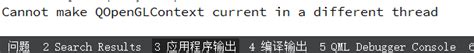 qt中在线程中使用opengl时报错cannot make qopenglcontext current in a different