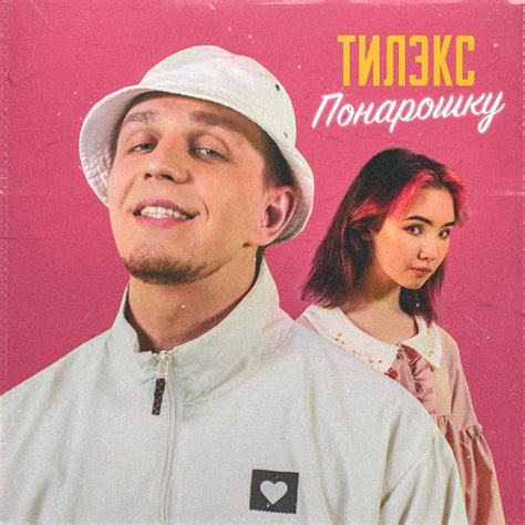 Понарошку Youtube Music