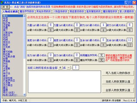 炎龙骑士团2存档多功能修改器图片预览 绿色资源网