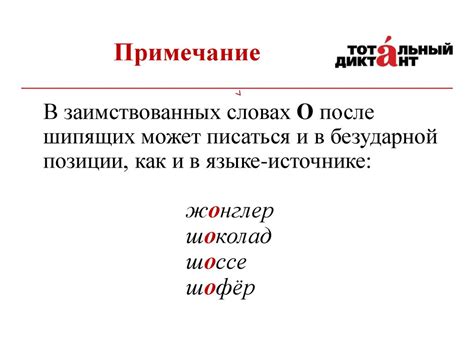 Правописание О Ё после шипящих презентация онлайн