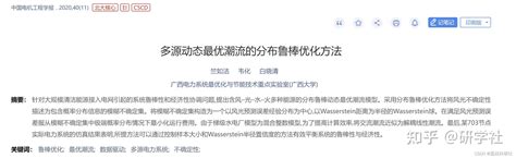 多源动态最优潮流的分布鲁棒优化方法【ieee118节点】（matlab代码实现） 知乎