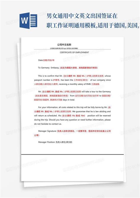 男女通用中文英文出国签证在职工作证明通用 适用于德国 美国 英国 Word模板下载 编号qejzmyoa 熊猫办公