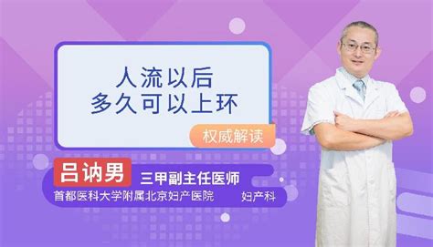女人上环后多久可以同房杏林普康