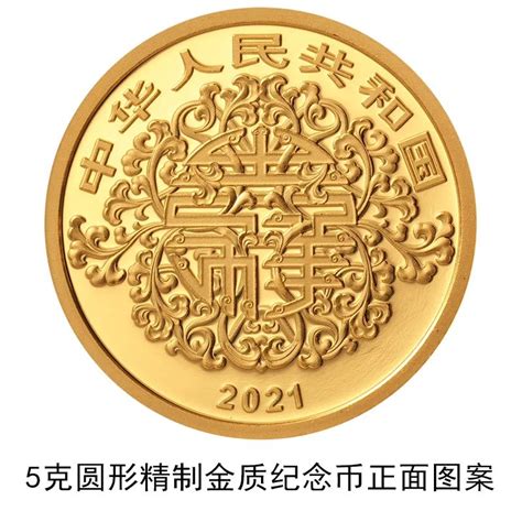 2021吉祥文化金银纪念币图案深圳之窗