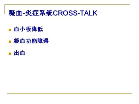 番禺的各位同行 早 上 好！ 番禺的各位同行 早 上 好！ Sirs Sepsis Mods And Shock 全身炎症反应综合征