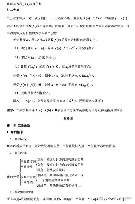 高中数学知识点与公式大全（上） 知乎