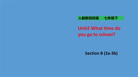 人教版七年级下册unit 2 What Time Do You Go To School Section B 2a 3b课件共39张ppt