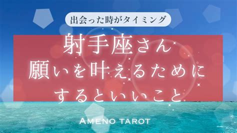 射手座♐️願いを叶えるために🪽するといいこと🌈 Youtube
