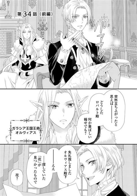 コミックス14巻紙も電子も発売中 レジーナWeb漫画令嬢 アルファポリス さんのマンガ ツイコミ 仮