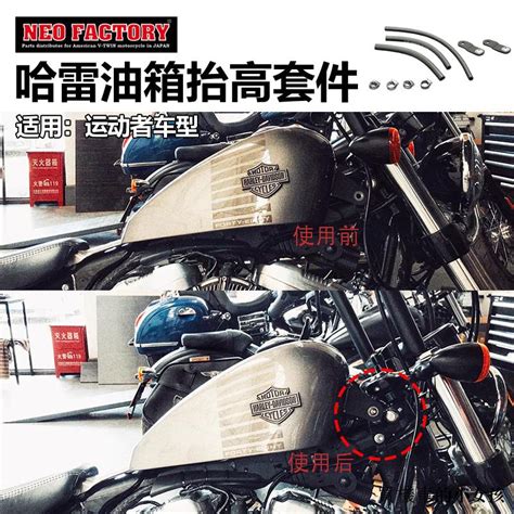 哈雷復古改裝改裝哈雷油箱抬高5釐米套件支架883 X48 72 1200昇高架加高支架 蝦皮購物