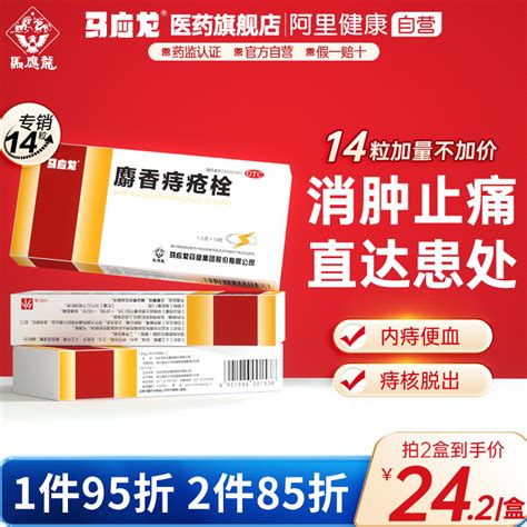 马应龙痔疮栓14粒内痔外痔药膏痔疮消肉球肛裂去肉球便血痔疮药 虎窝淘