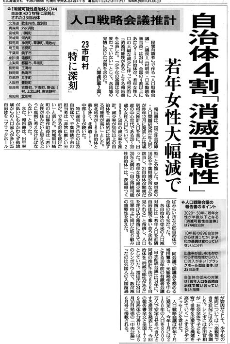 「少子化」の科学 人口戦略会議推計 2024 04 24