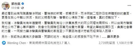 郭台銘臉書po文捐千萬助殉職警 再轟高官麻木不仁