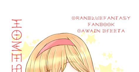 グランブルーファンタジー 冬コミ新刊1冊目サンプル M＠グラブル勢のマンガ 漫画 ガルマ Pixiv