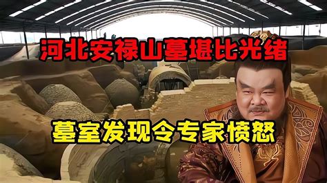 古墓中的神秘石碑：揭開安祿山罪魁禍首的真相？ 古董 開棺 古墓 考古發現 考古 Youtube