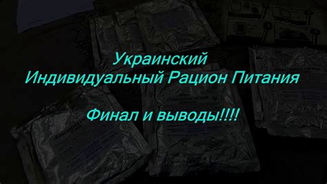 Украинский ИРП Финал и выводы - YouTube