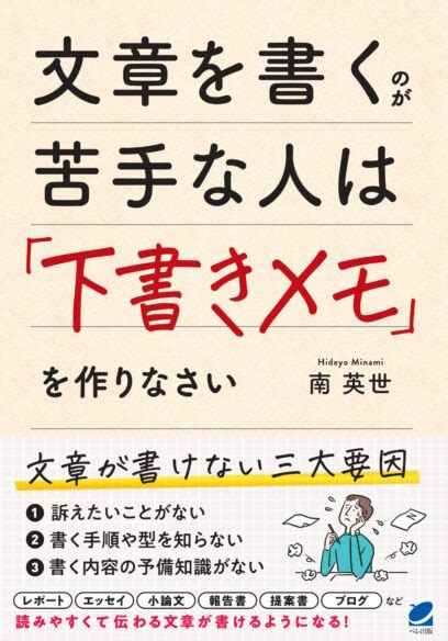 文章を書くのが苦手な人は下書きメモを作りなさい いつも学ぶ人の近くにベレ出版