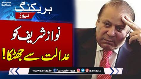 LHC Dismissed Plea To Restore Nawaz Sharif As PMLN President Breaking