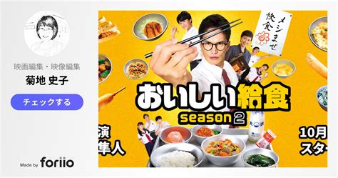 ドラマ『おいしい給食 Season2』