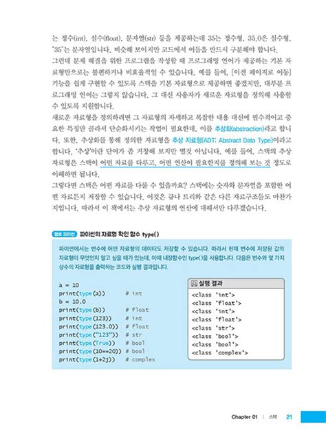 자료구조와 알고리즘 With 파이썬 알라딘
