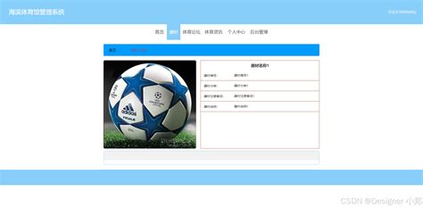 基于springbootvue体育馆管理系统的设计和实现源码文档部署讲解基于vue2和springboot的学校体育馆预约管理系统