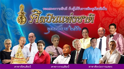 🎉🎉สวธ ขอแสดงความยินดีกับผู้ได้รับการเ กรมส่งเสริมวัฒนธรรม