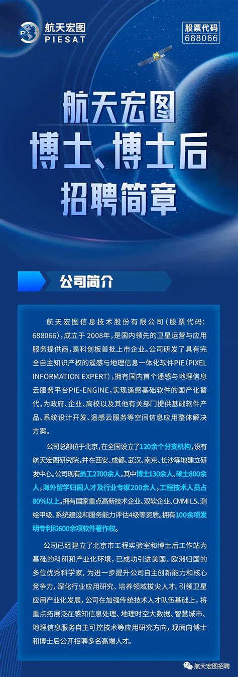 招聘助手 航天宏图博士、博士后招聘简章，含地信、遥感、测绘等专业！ 泰伯网